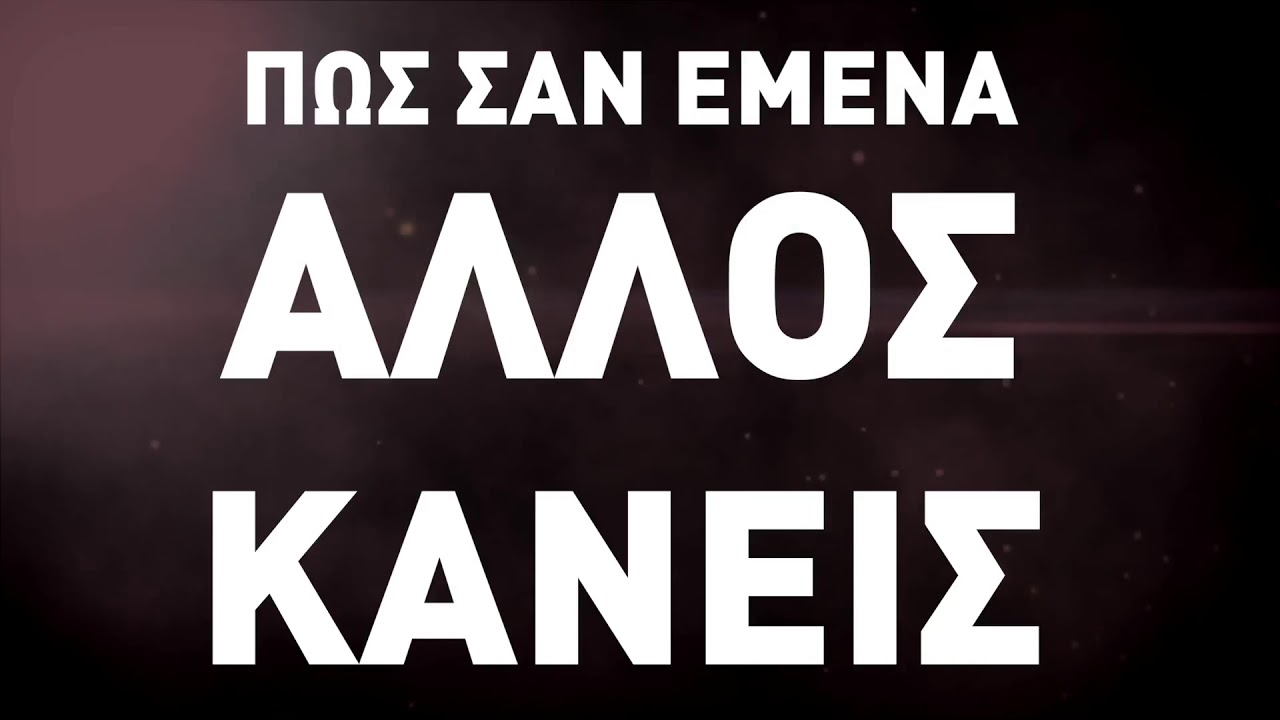 Nikos Vertis Tha Metanioseis Νίκος Βέρτης Θα Μετανιώσεις Official Lyric ...