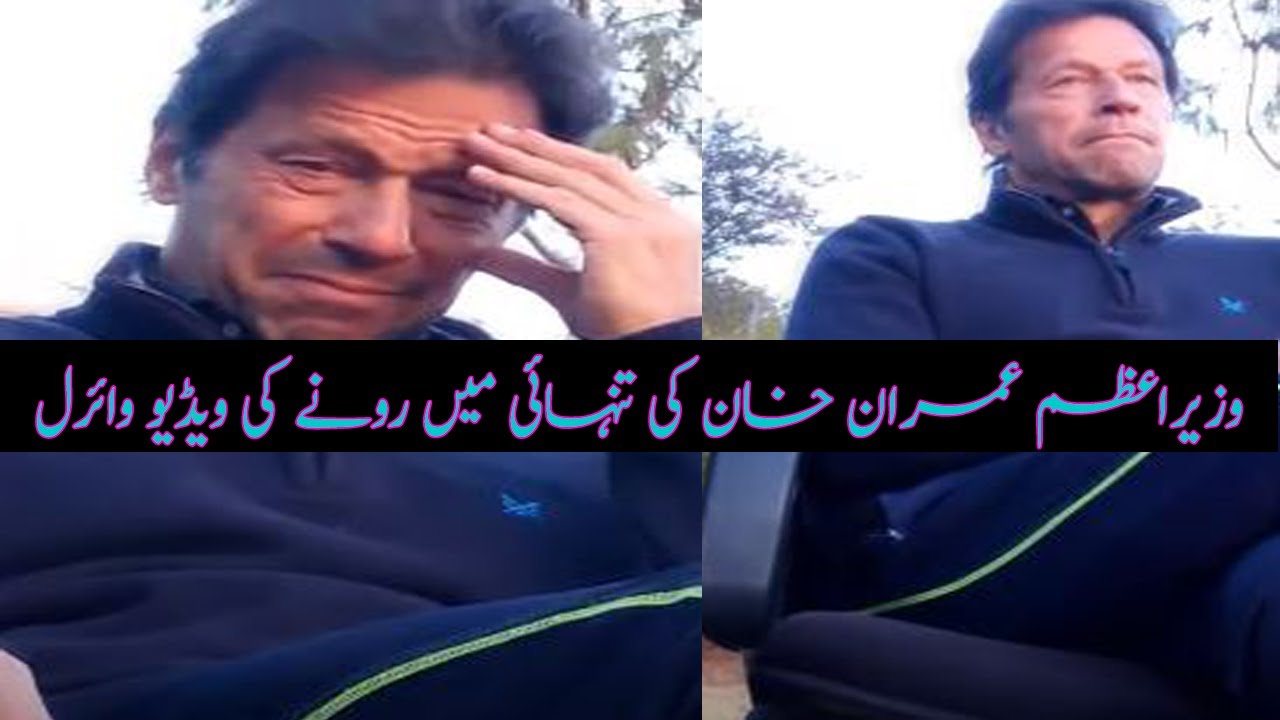 PM Imran Khan EMOTIONAL (CRYING) Video Went VIRAL on Social Media - YouTube
