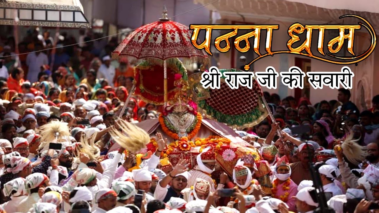 Raj ji ki sawari ।। Sharad Purnima ।। Panna ji ।। #pranami - YouTube