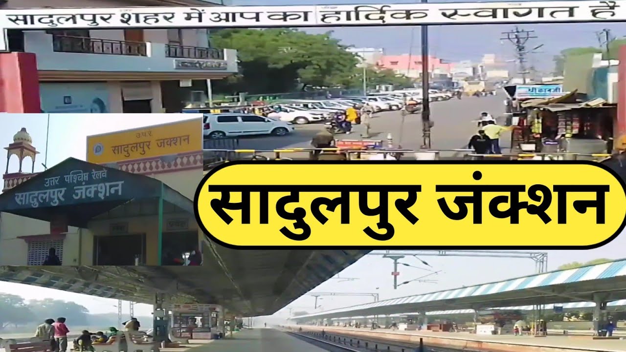 सादुलपुर जंक्शन रेल्वे स्टेशन (राजगढ़) चूरू | Sadulpur junction Railway ...