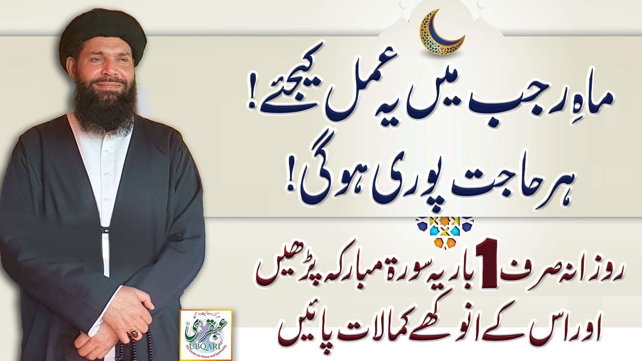 Mah E Rajab Main Yeh Amal Kejiye Har Hajat Puri Ho Ghi - YouTube