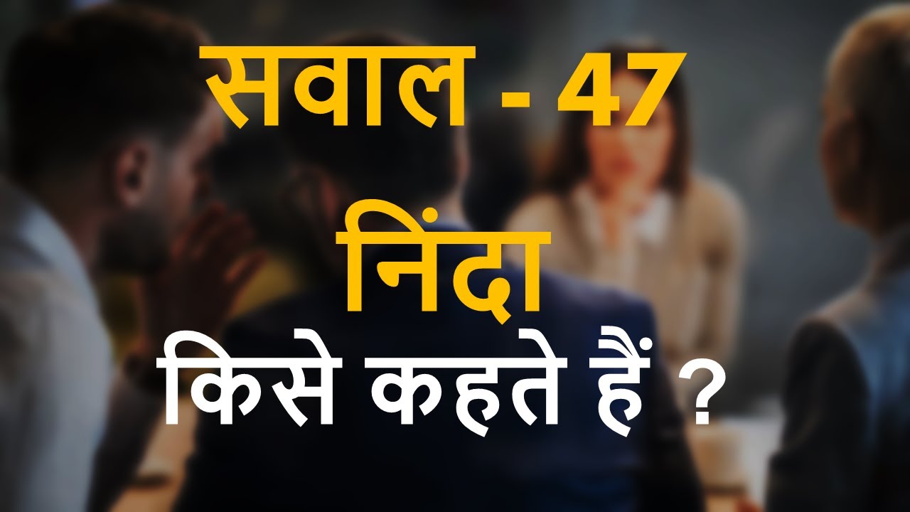 Q&A 47 - What is Ninda? - YouTube