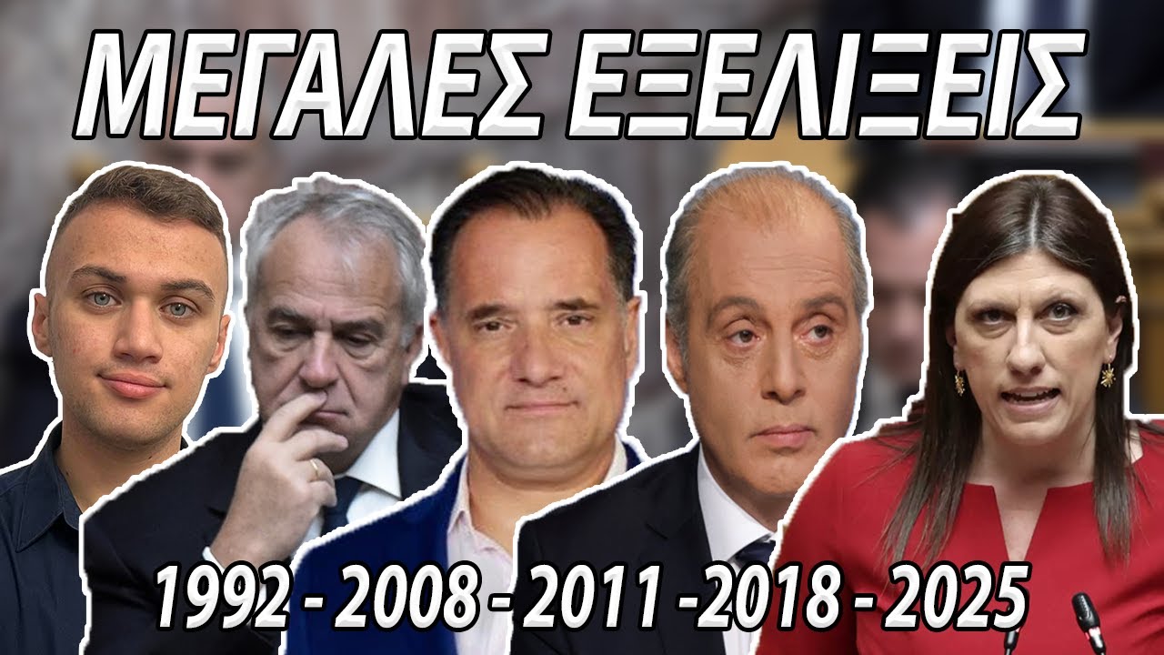 ΤΩΡΑ ΞΕΚΙΝΑΕΙ! Ο Τρόμος Της ΝΔ ! Βελόπουλος - Κωνσταντοπούλου Παρόν ...