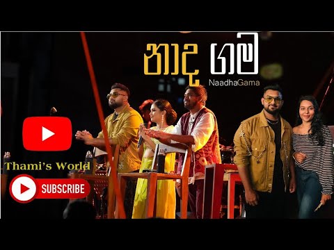 නාදගම (Naada gama)මාතර එන්න සුන්දර අත්දැකීම විඳගන්න🌼Titles Available # ...