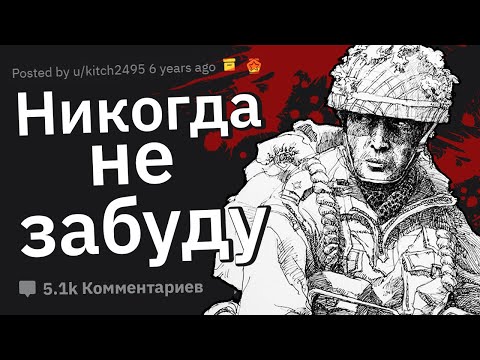 Солдаты, о Каких Моментах Войны Вы Никому Не Рассказывали?