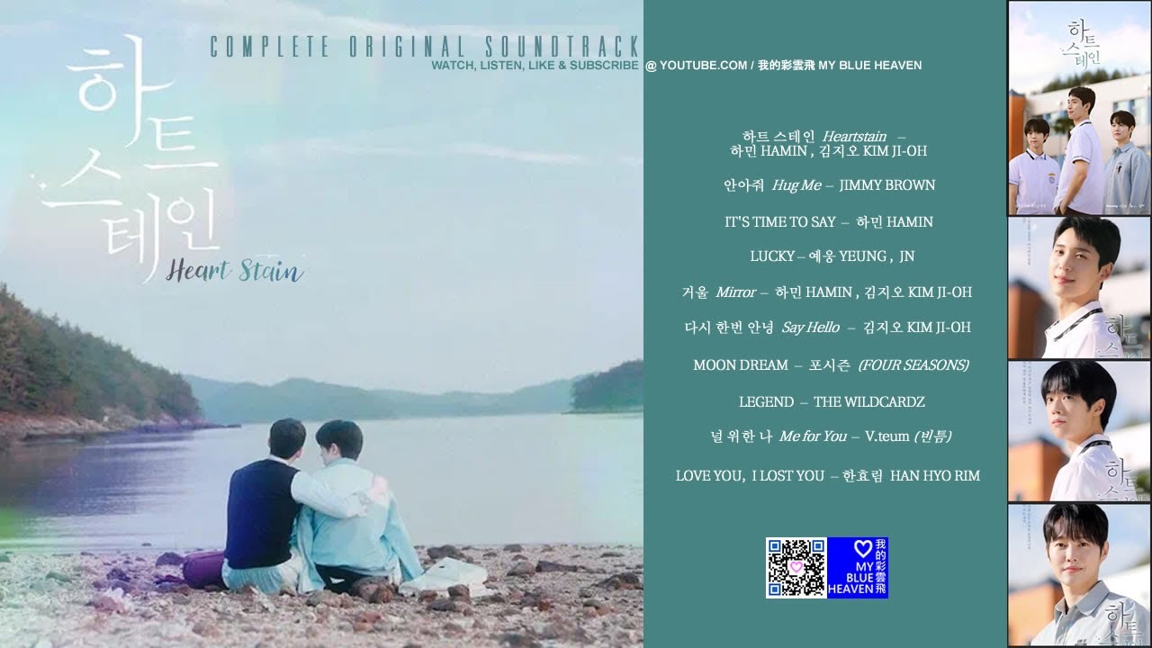 하트 스테인 Heart Stain 心臟染色 (韓BL系列全部插曲) FULL OST - YouTube