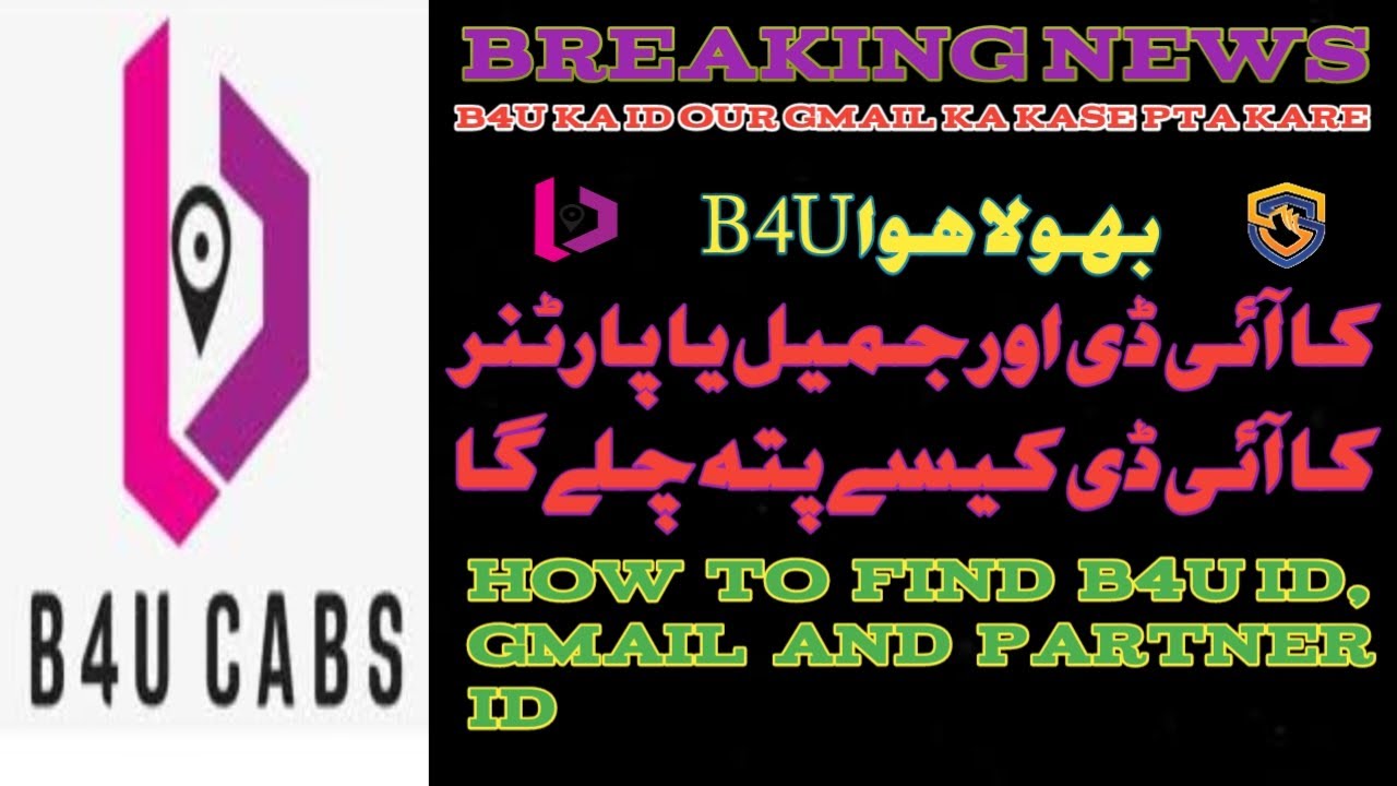 B4U ka id , gmail and partner id kase pta kare | how to find b4u id ...
