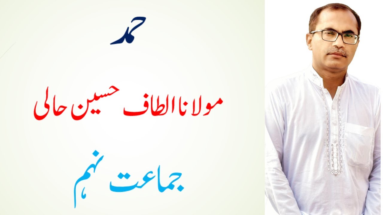 9Th Class Urdu Hamd Tashreeh, Maulana Altaf Hussain Hali, Book Lessons ...