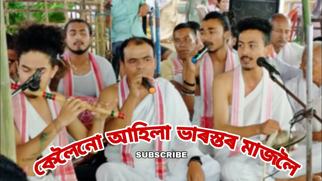 কেলৈনো আহিলা ভাৰস্তৰ মাজলৈ // Assamese harinam song - YouTube