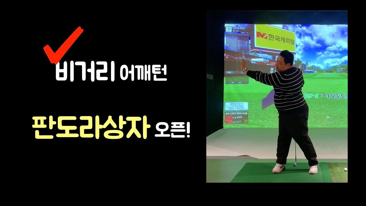 골프스윙설명서 6편 어깨턴의 비밀 비거리를 위한 백스윙 어깨턴 골프레슨 테프로골프 Youtube