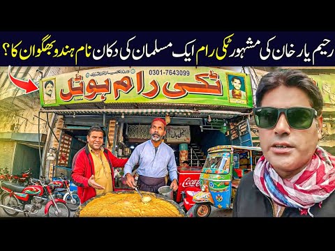 Why Everyone in Rahim Yar Khan Loves This Famous Tikki Ram