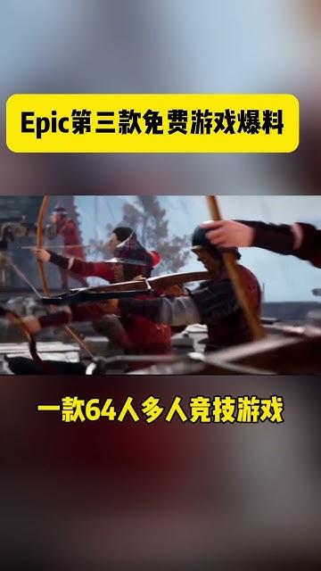 Epic免费送出的第三款游戏爆料！ #epic #免费 #3A - YouTube