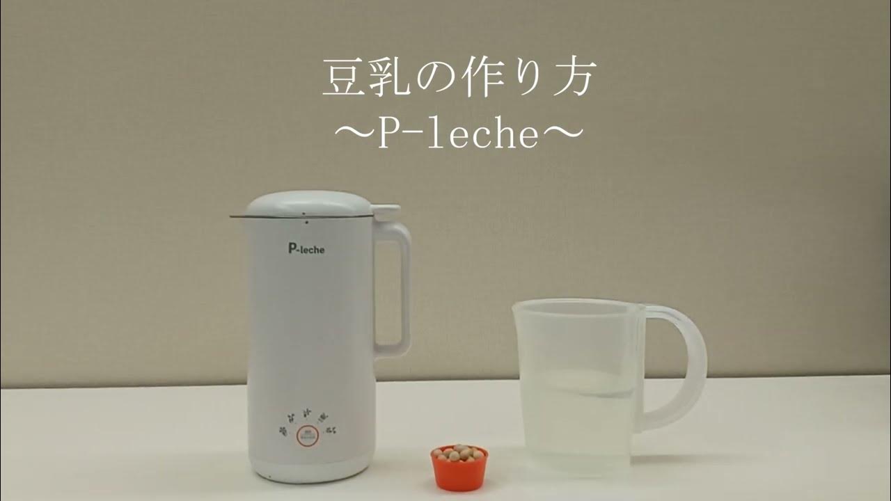 P -lecheの使い方（豆乳編） - YouTube
