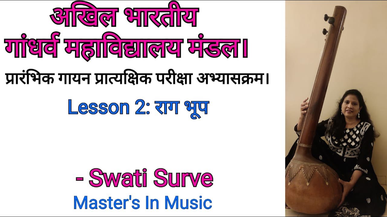 Raag Bhup I Bandish & Sargam Geet I राग भूप I सरगम गीत I Lesson 2 - YouTube