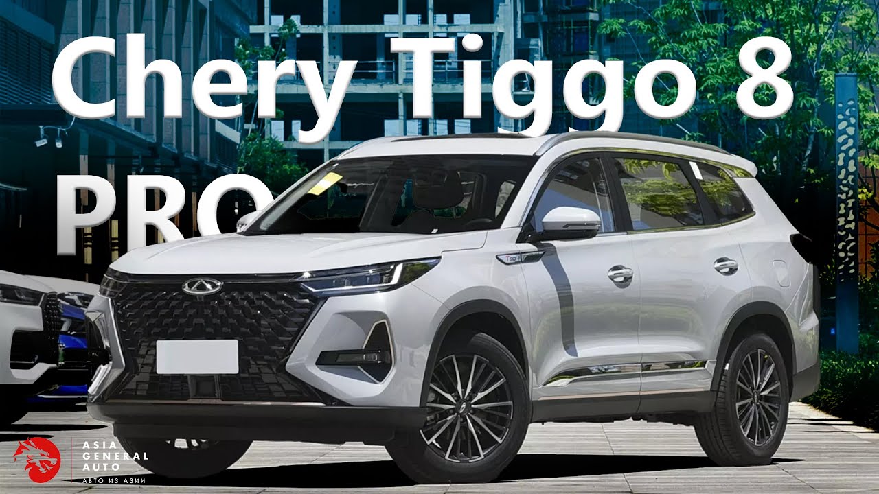 Chery Tiggo 8 pro - YouTube