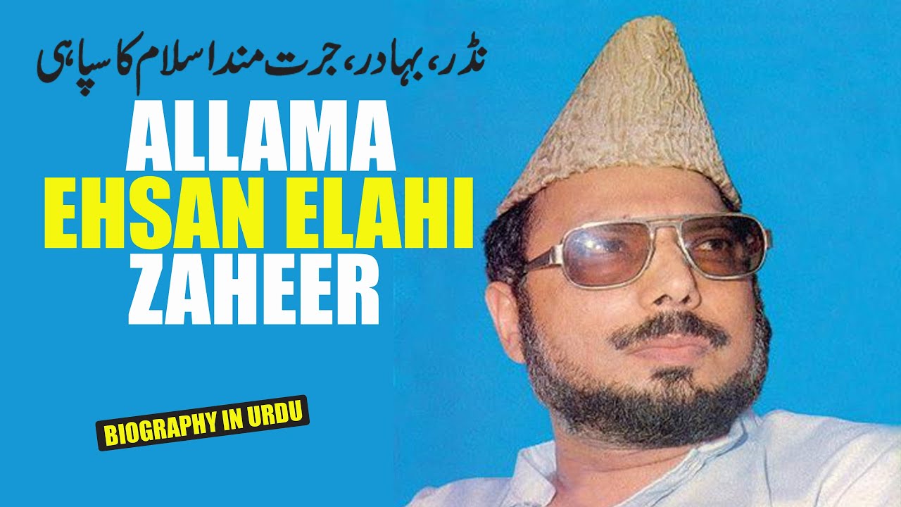 Allama Ehsan Elahi Zaheer Biography | In Urdu | Hindi - YouTube