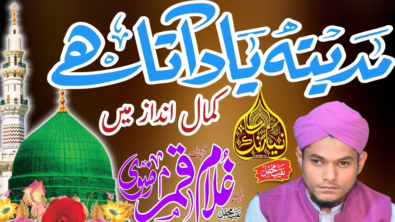 very emotional Kalam|.Mdina yad ata hai|| by Ghulam Qamar razvi |# ...