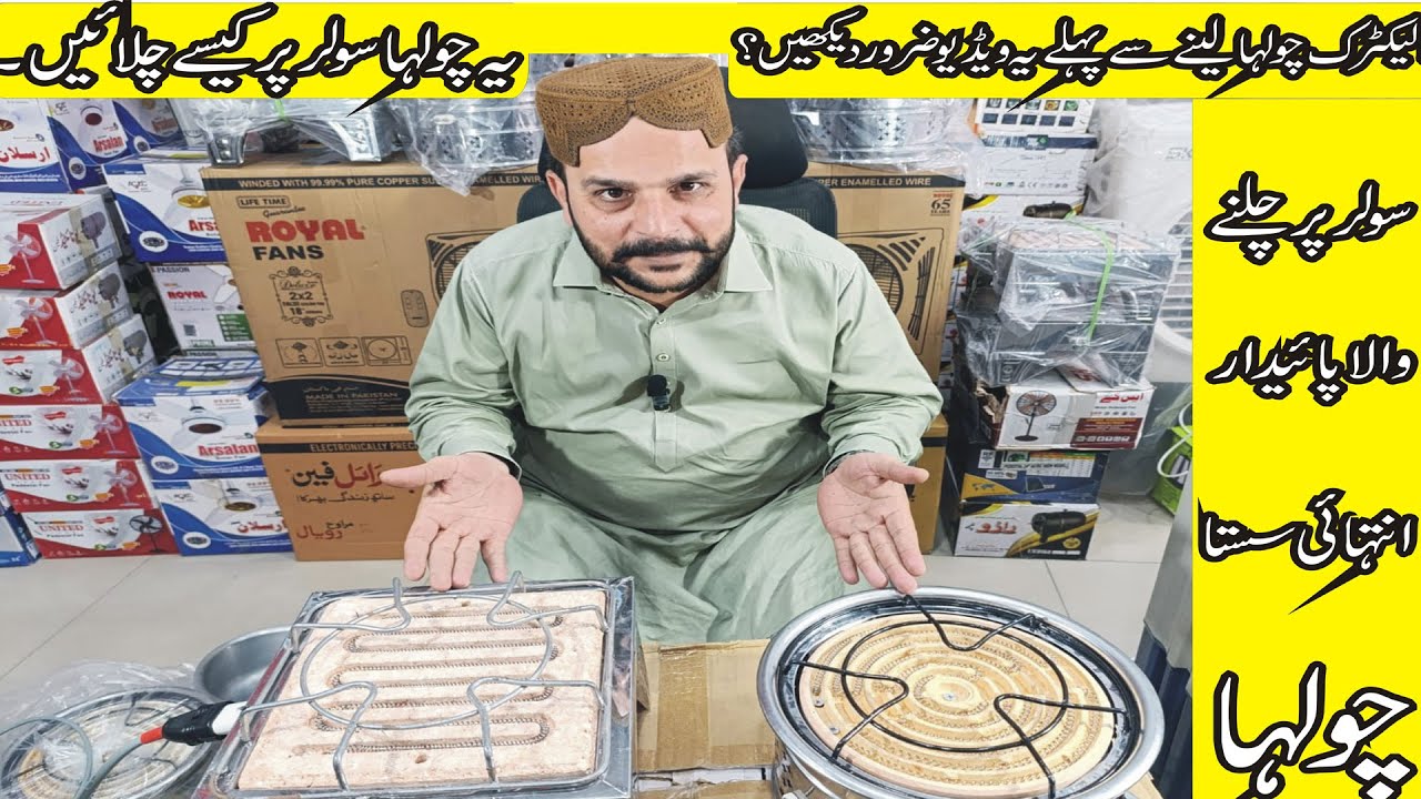 Electric Chulha Expert and I Found the BEST Infrared Cooker! 2 ...