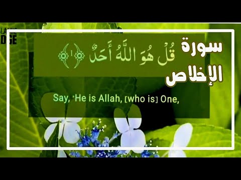Surah Al-Ikhlas (Quran 112) in Arabic with English Translation ...