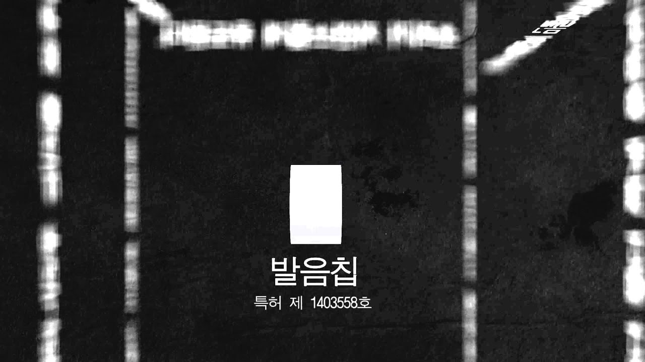 영어회화 영어발음 교정 잘하는 법 시리즈 12 물고 영어발음 연습하는 특허받은 영어발음교정용 발음칩 발음의신新