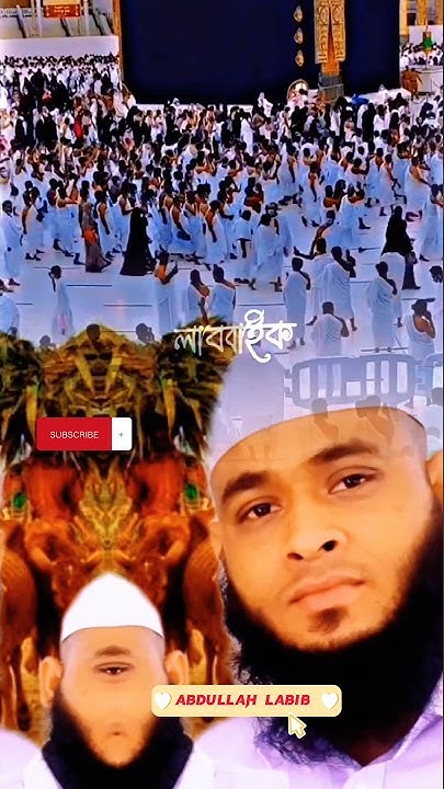 লাব্বাইক আল্লাহুম্মা | লাব্বাইক | আব্দুল্লাহ লাবিব | Abdullah Labib - YouTube