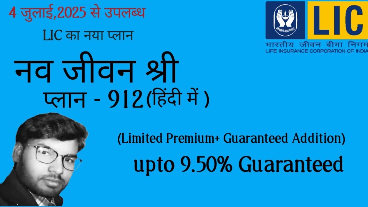 "LIC's NAV JEEVAN SHREE Plan 912 | LIC ka नव जीवन श्री प्लान (912 ...