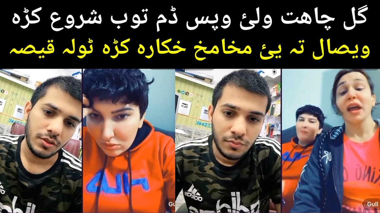 Gul chahat din lar wali preehawda weesal batingar ta Gull chahat hkara ...