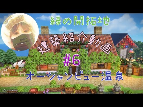 【DQB2】#6 温泉 【緑の開拓地】 - YouTube