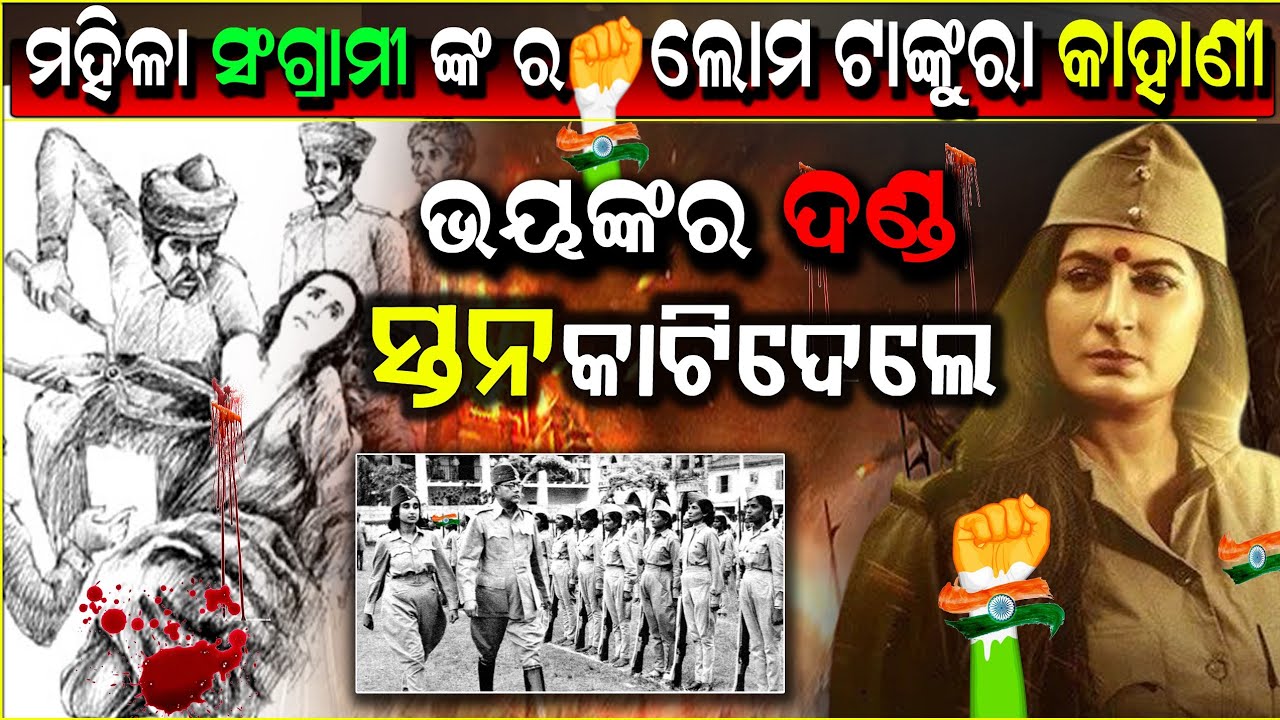 STORY | Happy Independence day | Story of neera arya | female freedom ...
