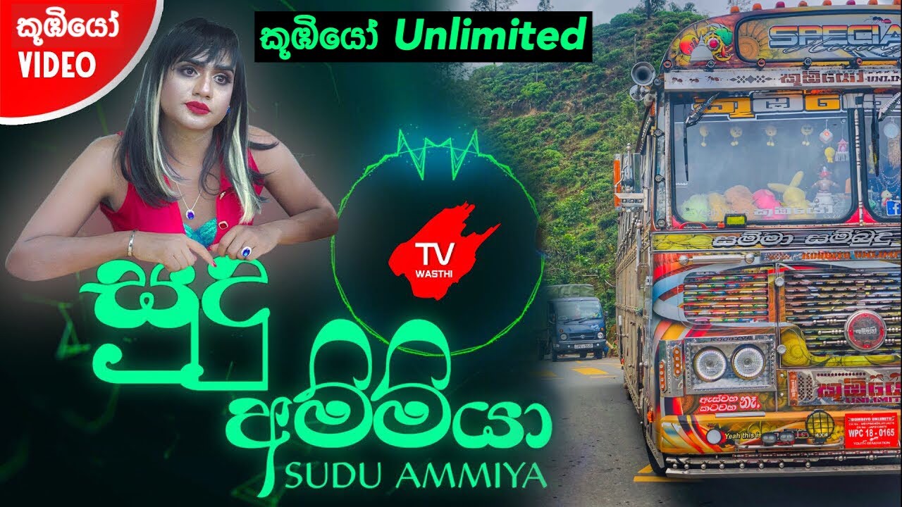 Sudu Ammiya | bus version | (Koobiyo unlimited) - YouTube