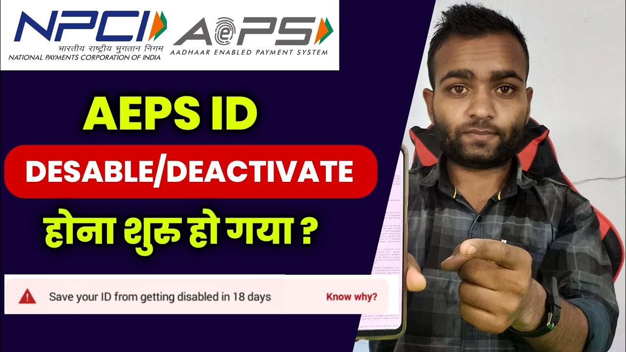 AEPS ID अब DESABLE होना शुरु | Save your id from getting disabled ...