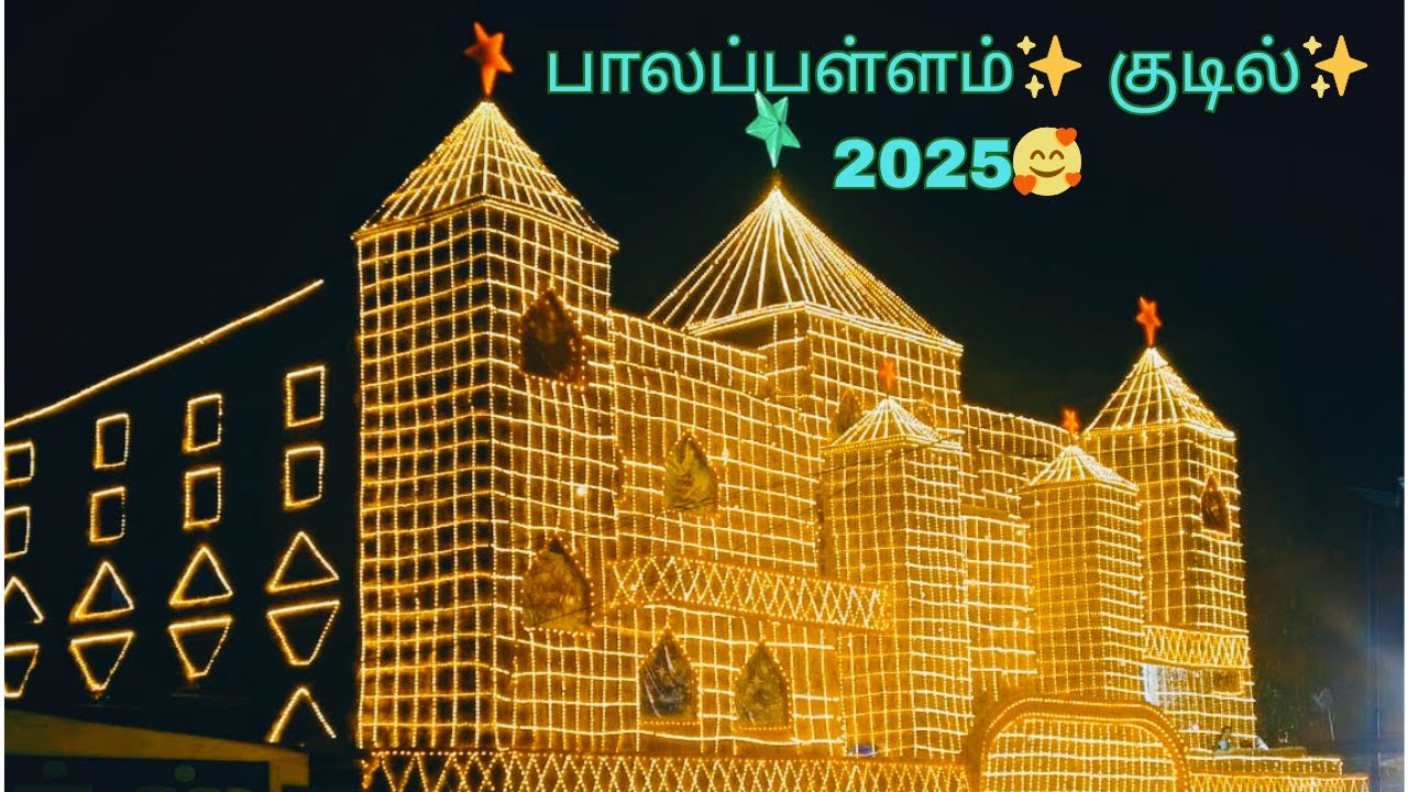 பாலப்பள்ளம் கிறிஸ்மஸ் குடில் 🛖 2025#palapallam christmas crib ...