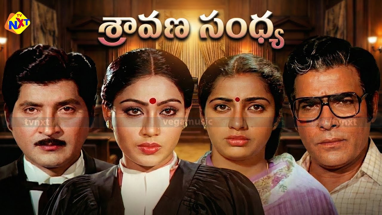 Sravana Sandhya Telugu Length Movie | Sobhan Babu | Vijayasanthi ...