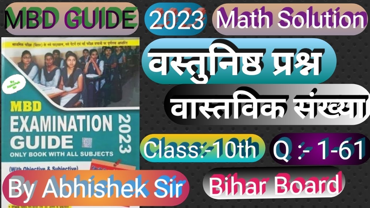 मैट्रिक परीक्षा Bihar Board 2023 वाले के लिए vvi Questions जल्द ही ...