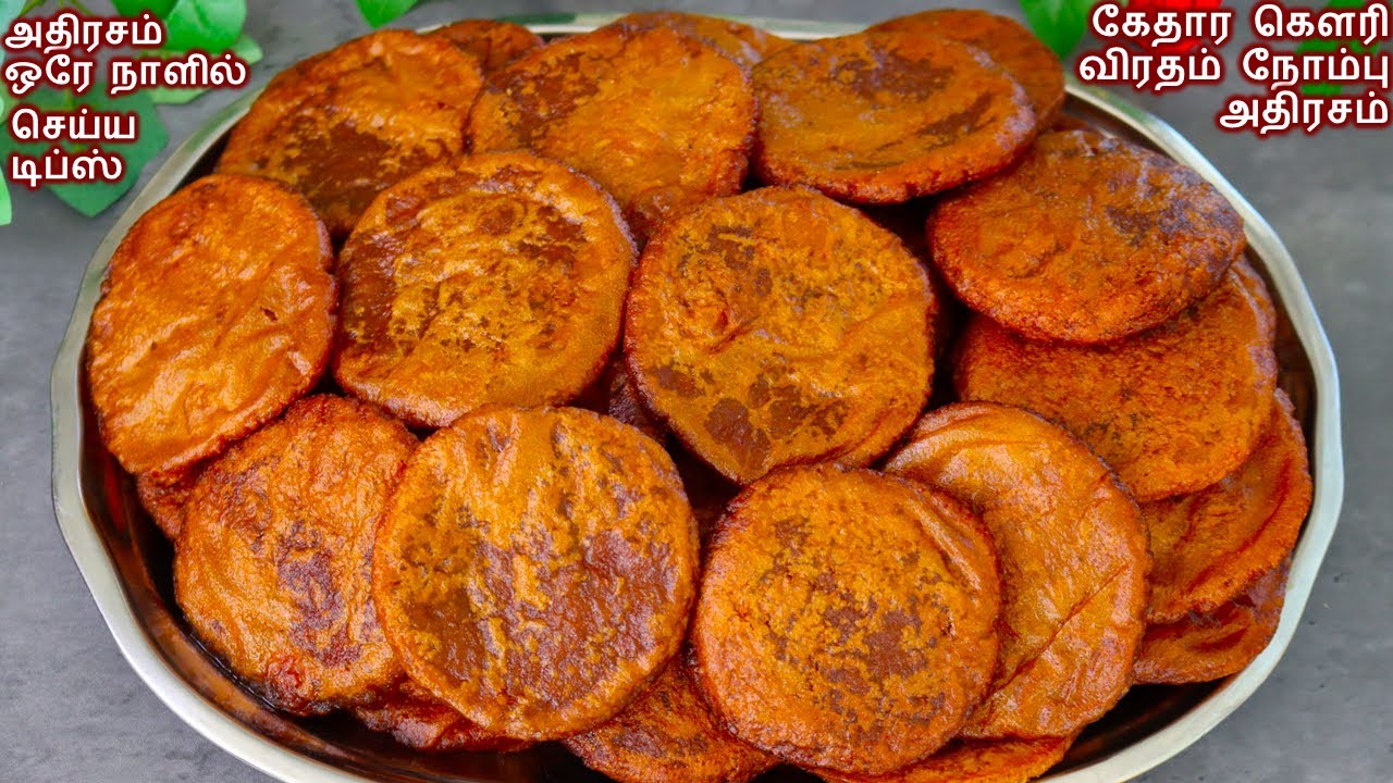 நோம்பு அதிரசம் ஈஸியா செய்ய முக்கிய டிப்ஸ்/adhirasam recipe in tamil ...