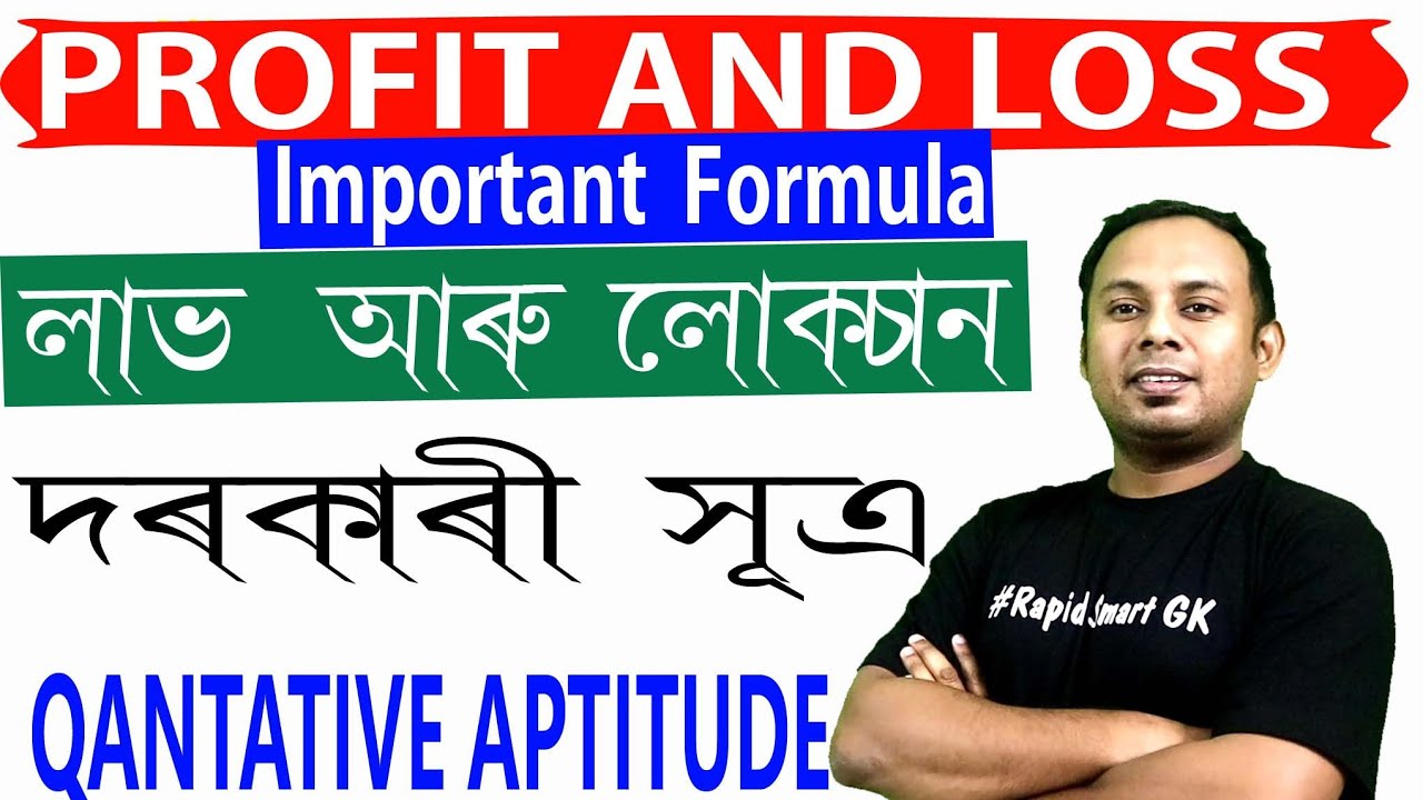 QUANTATIVE APTITUDE@profit and loss basic formula - YouTube