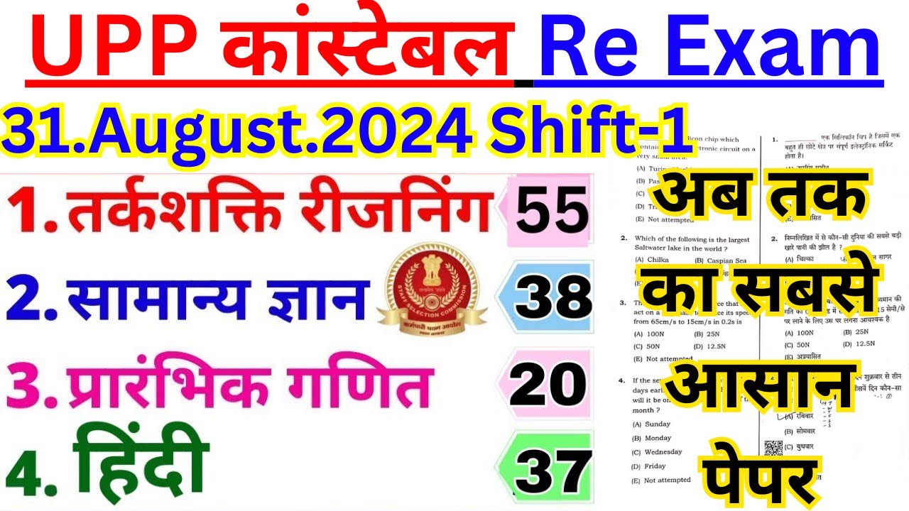 up police constabe 31 august 2024 shift 1 paper analysis | upp 31 ...