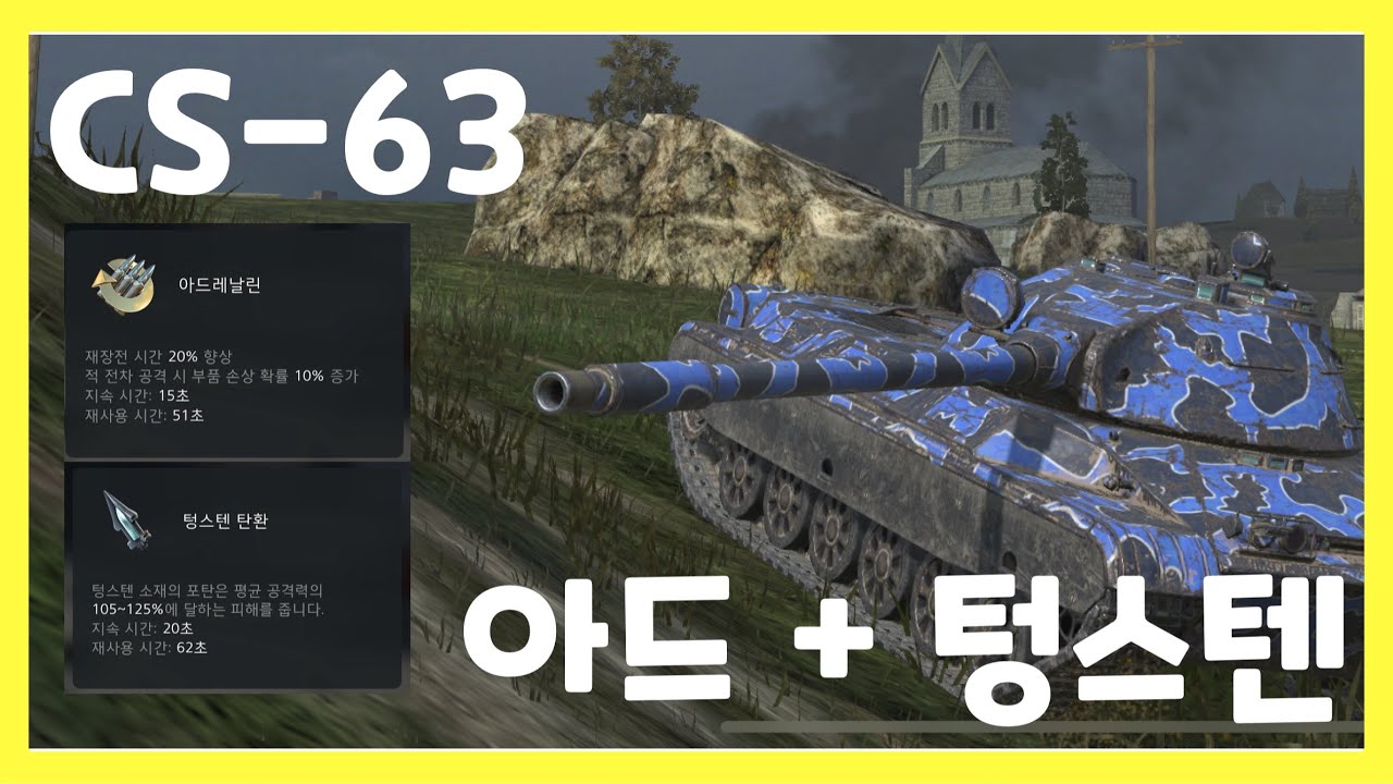 WoT Blitz] 월드오브탱크 블리츠 // CS-63 // 아드 + 텅스텐 - YouTube