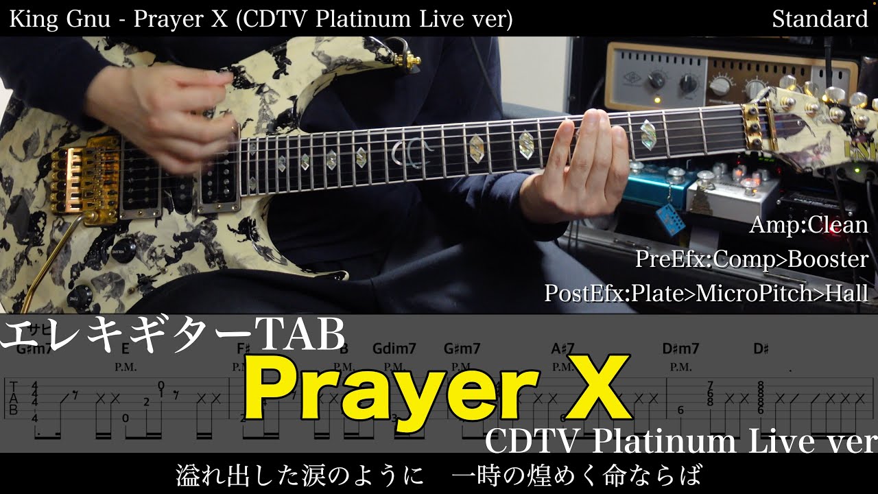 【エレキTAB譜】King Gnu / Prayer X (CDTV Platinum Live ver)【ギター弾いてみた】tab 鈴木悠介 SMP - YouTube