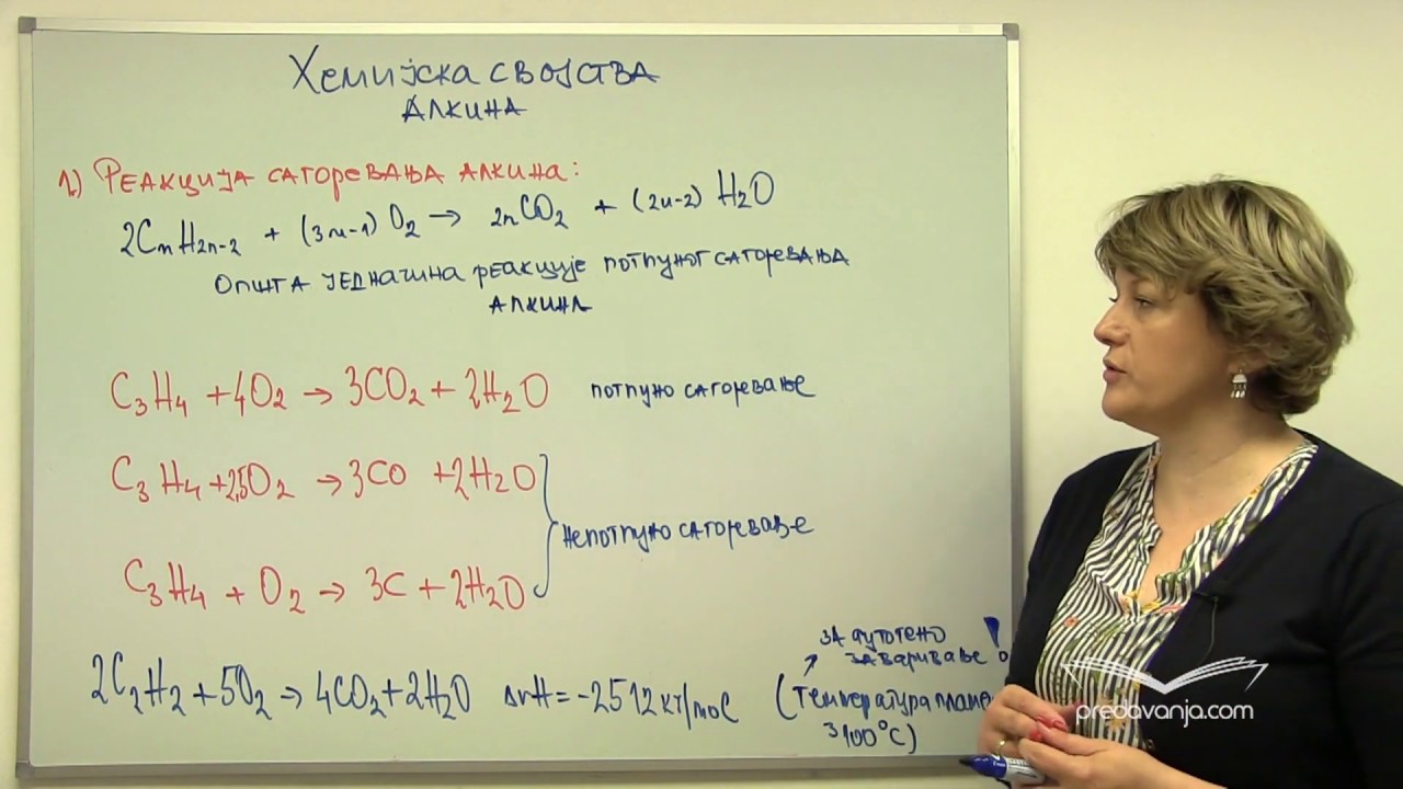 Alkini - hemijska svojstva i primena - YouTube