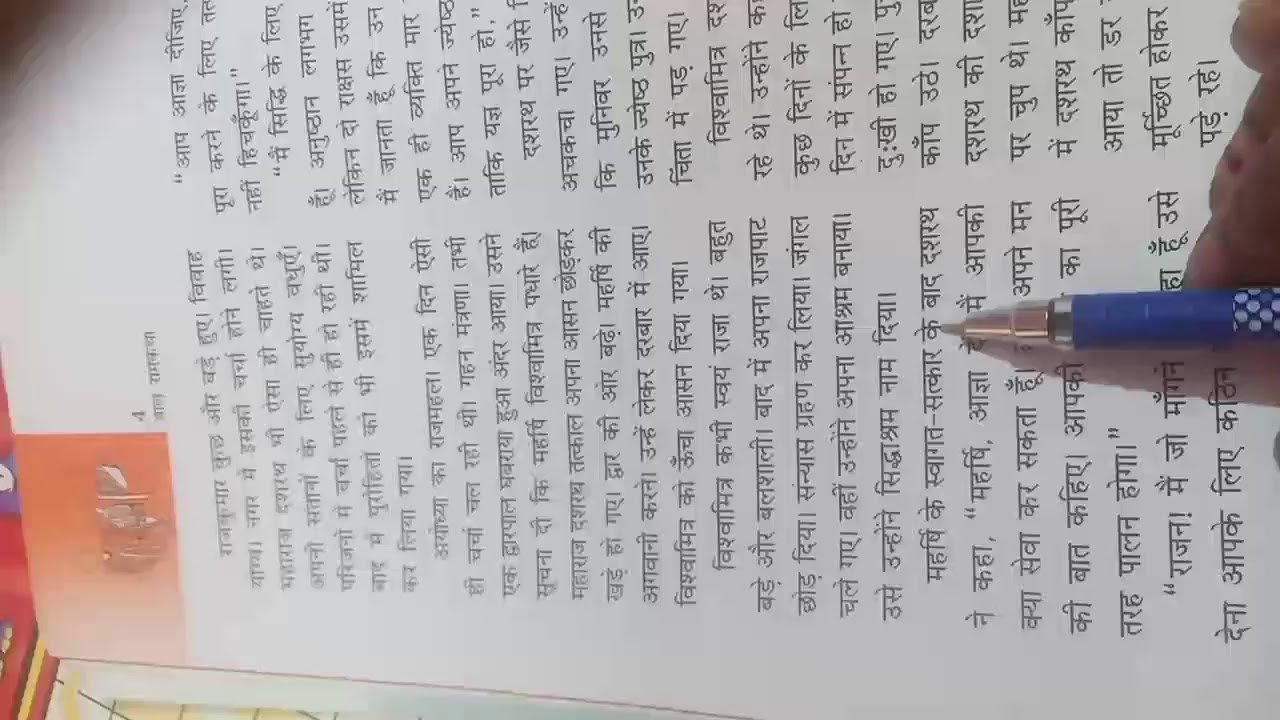 class 6. literature. awadhpuri me ram part i - YouTube