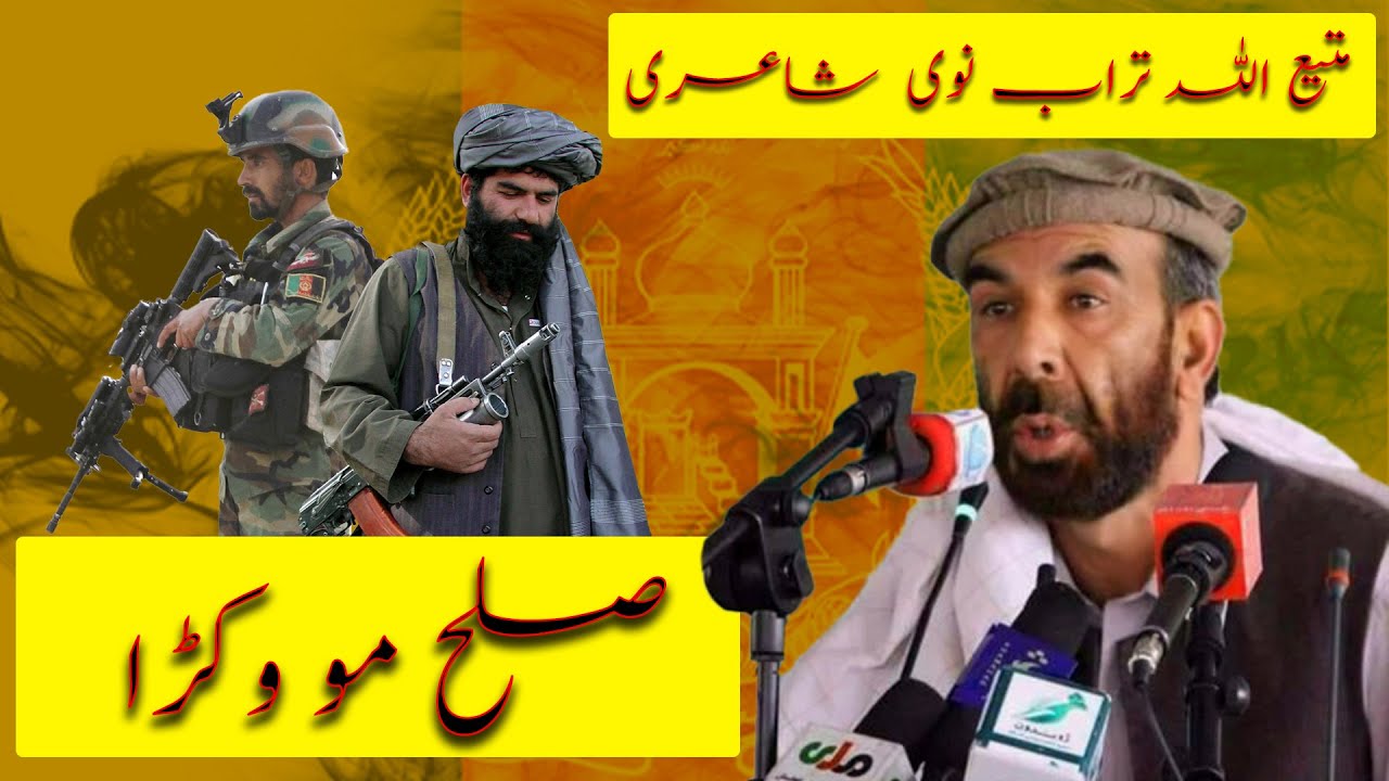 Matiullah Turab Poetry _ Sulah mo Wakra - adabi shayari _ مطیع الله ...