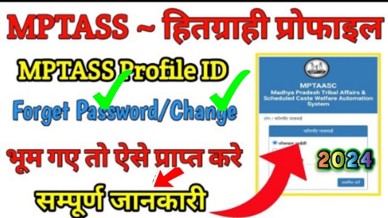 Mptaasप्रोफाइल पासवर्ड कैसे बदले ? how to change mptaas profile ...