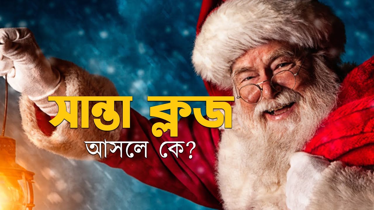 Who is Santa Claus? Christmas Day Special - YouTube