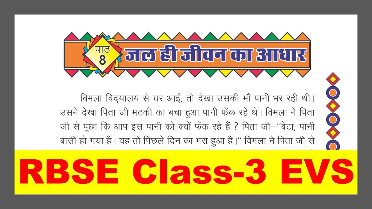 RBSE Class 3 EVS Chapter 8 Jal Hi Jivan Ka Aadhar YouTube rbse-class-3-evs-chapter-8-jal-hi-jivan-ka-aadhar-youtube