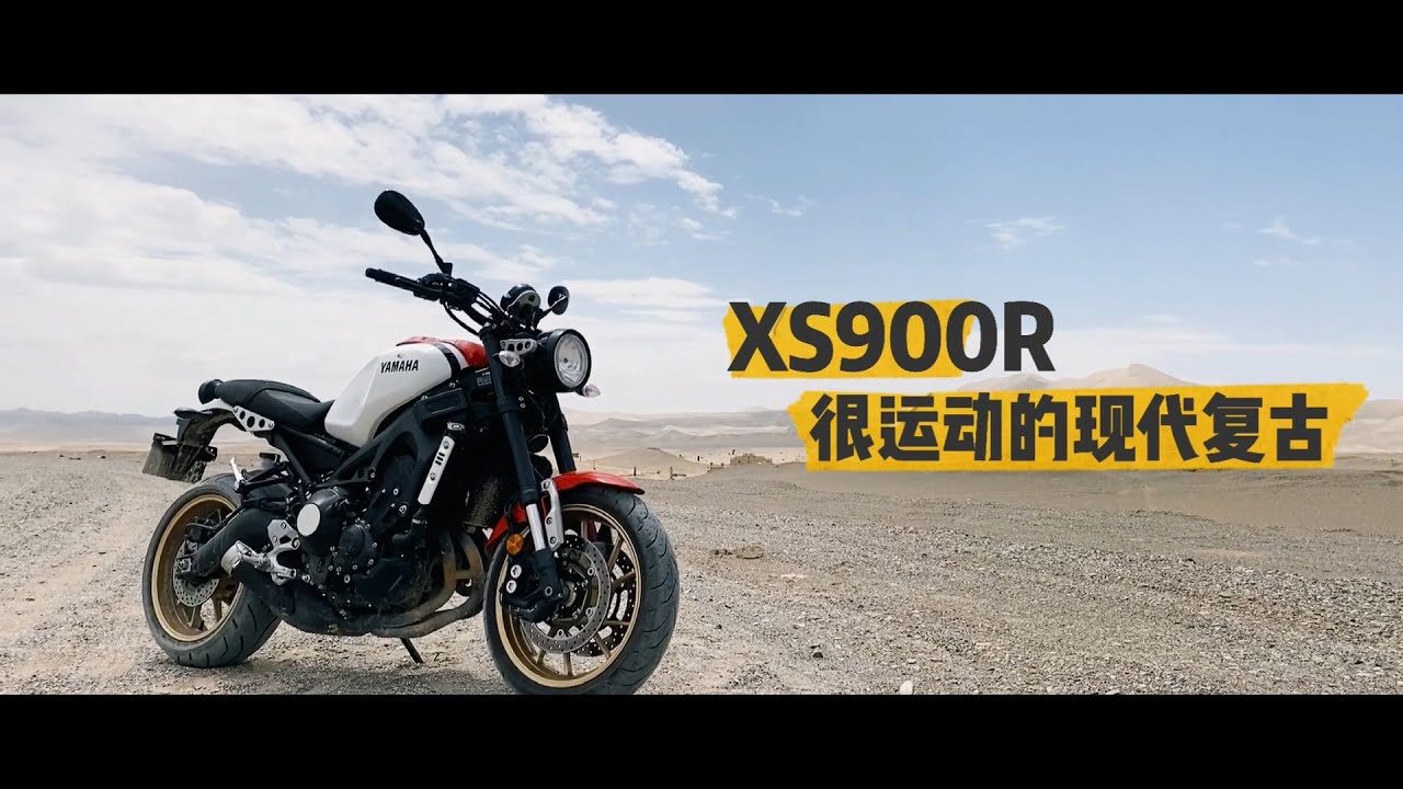 试驾体验 | 很运动的现代复古车雅马哈XS900R简单体验 | YAMAHA | 骑士网摩托车测评 - YouTube