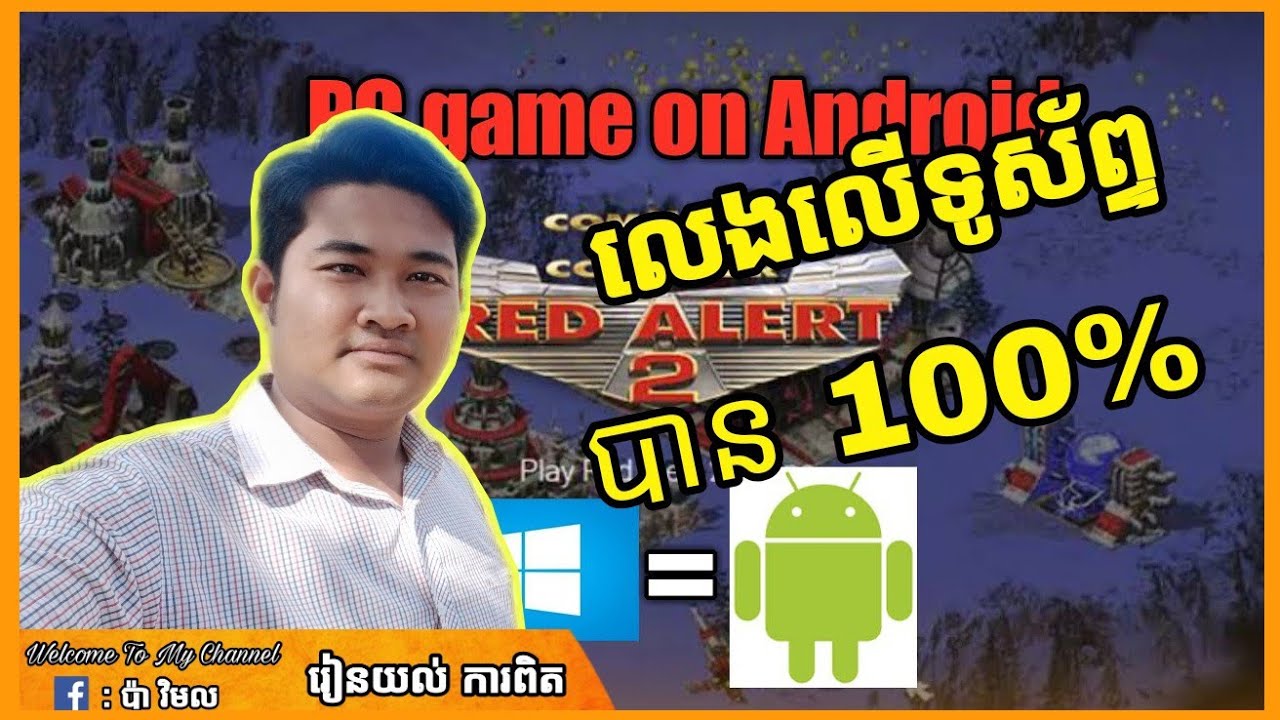 ក្តៅៗហ្គេមPcសំរាប់Adroid/Yuri alert 2 Android/រស់យល់ការពិត/រៀនយល់ការពិត ...