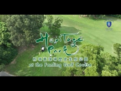 粉嶺舊球場歷史生態公園 || Heritage Park at the Fanling Golf Course - YouTube