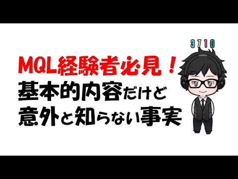 【MQL（FX・BO）#04】EA作成への基本（後編）！！ - YouTube