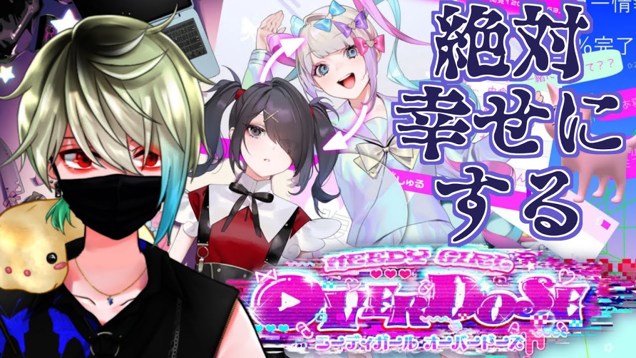 【NEEDY GIRL OVERDOSE】本気で『ゲーム』する【VTuber】【描田れん】 - YouTube